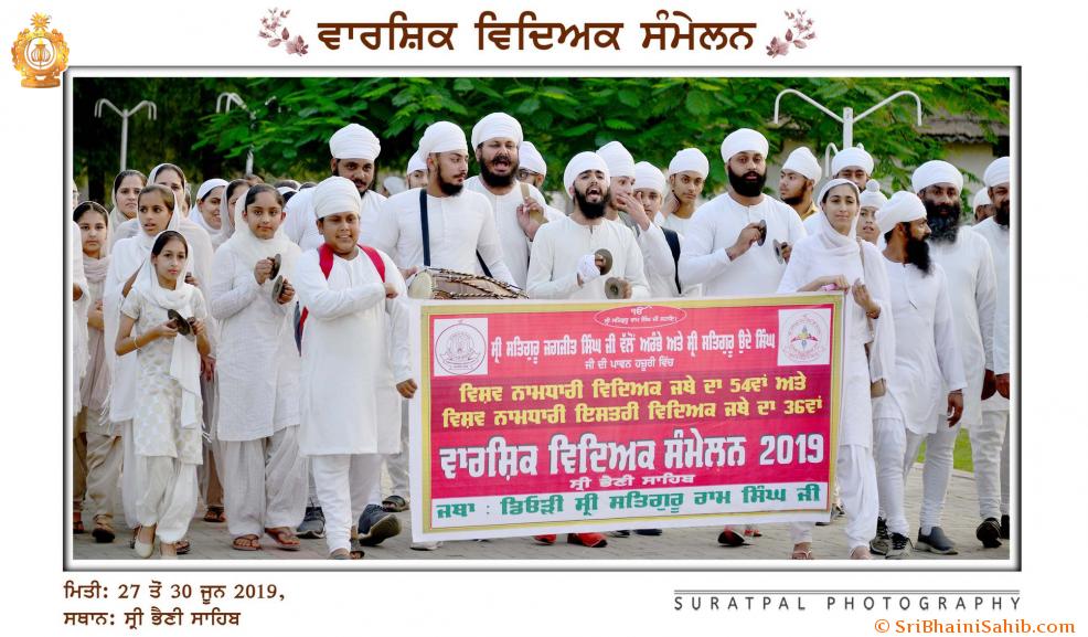 Vidyak Sammelan 2019 | Sri Bhaini Sahib